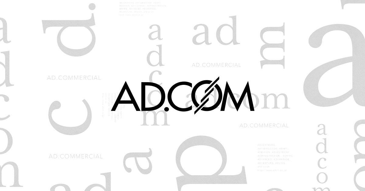 企業情報 - アド・コマーシャル株式会社